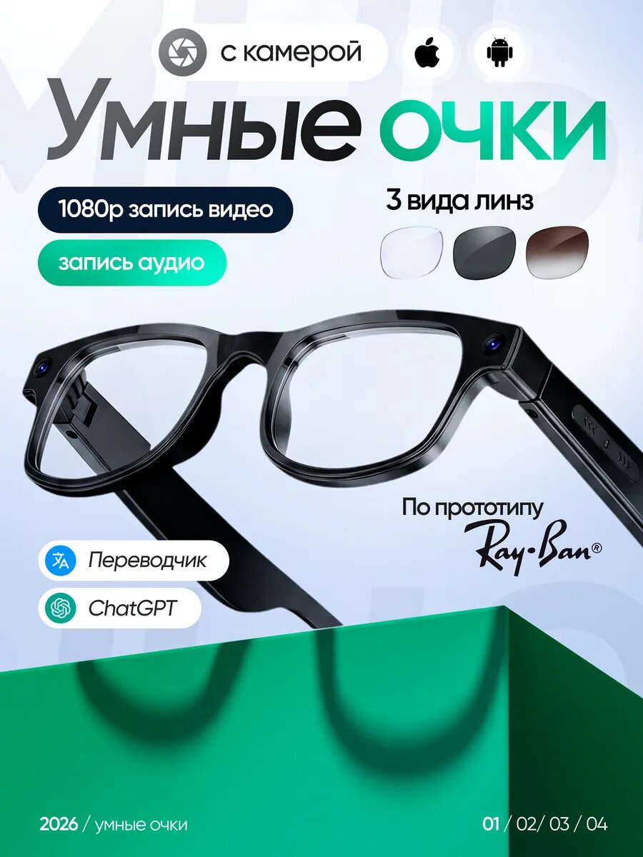 Смарт умные очки с камерой 8 Мегапикселей 1080p HD