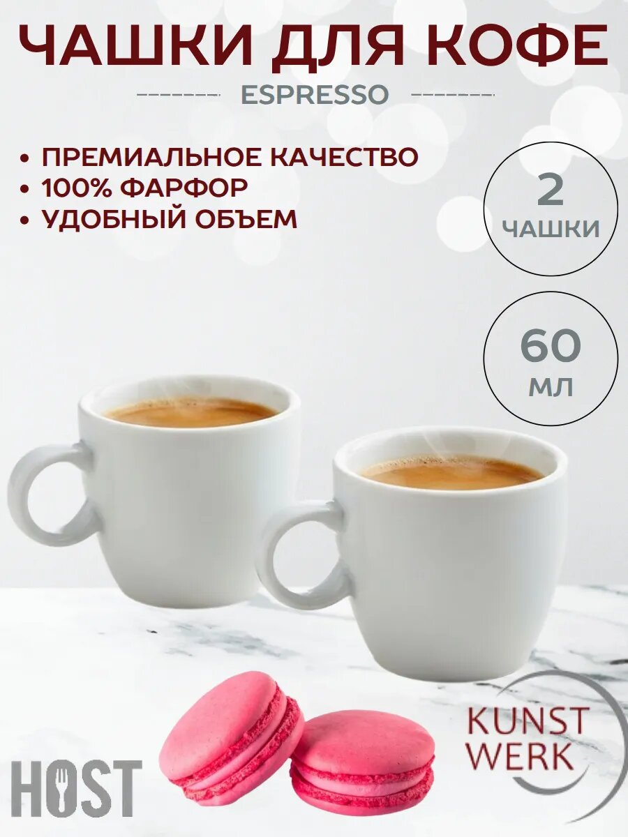 2 чашки для кофе эспрессо 60 мл