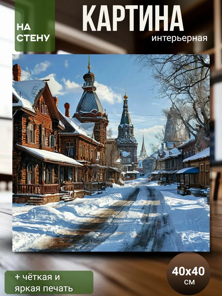 Картина на стену (40х40см) для интерьера Дорога