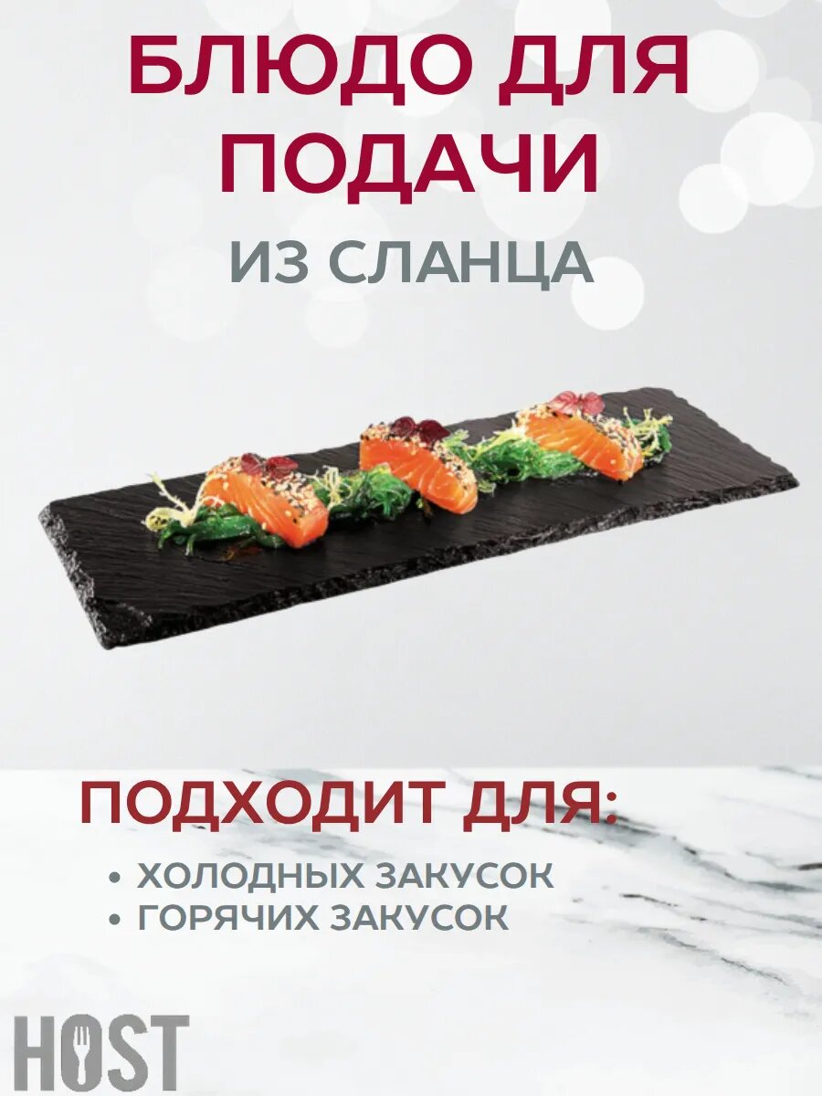 Блюдо для закусок из сланца 30 на 12 см