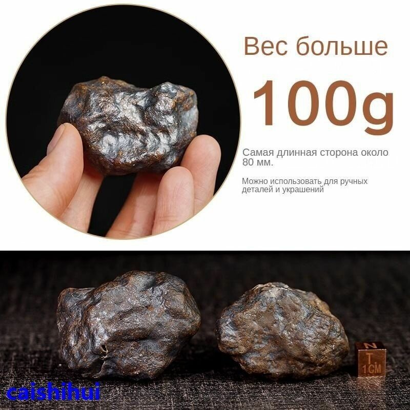 Природный метеорит 100g — фото 1