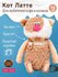 Мягкая игрушка Кот Латте Кто тут самый нежный 19 см