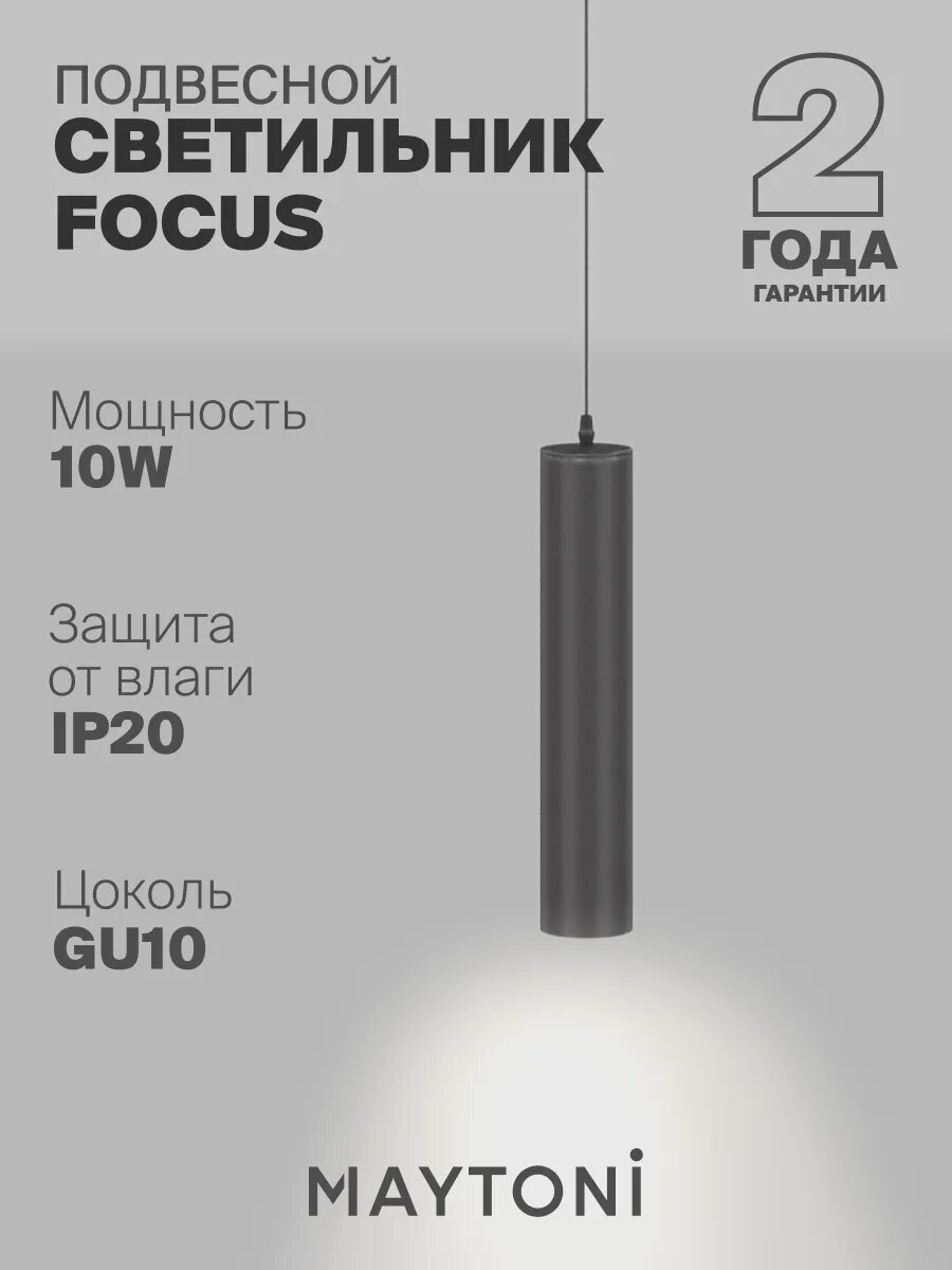 Подвесной светильник Maytoni P075PL-01B Цоколь GU10, 10W, IP 20