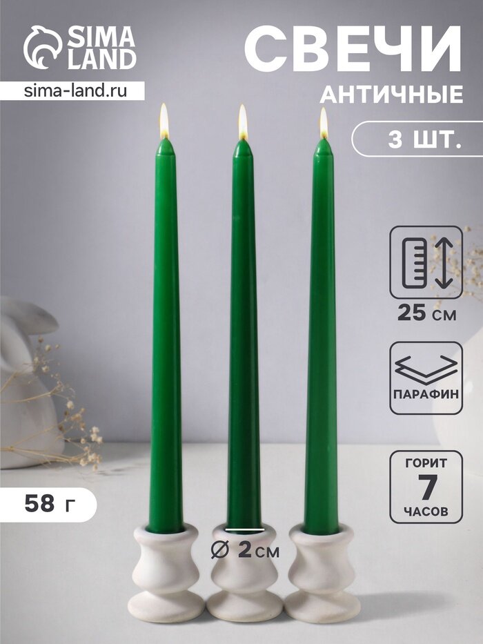 Набор свечей античных 25 см, 3 шт, 58 г, 7 ч, зелёный