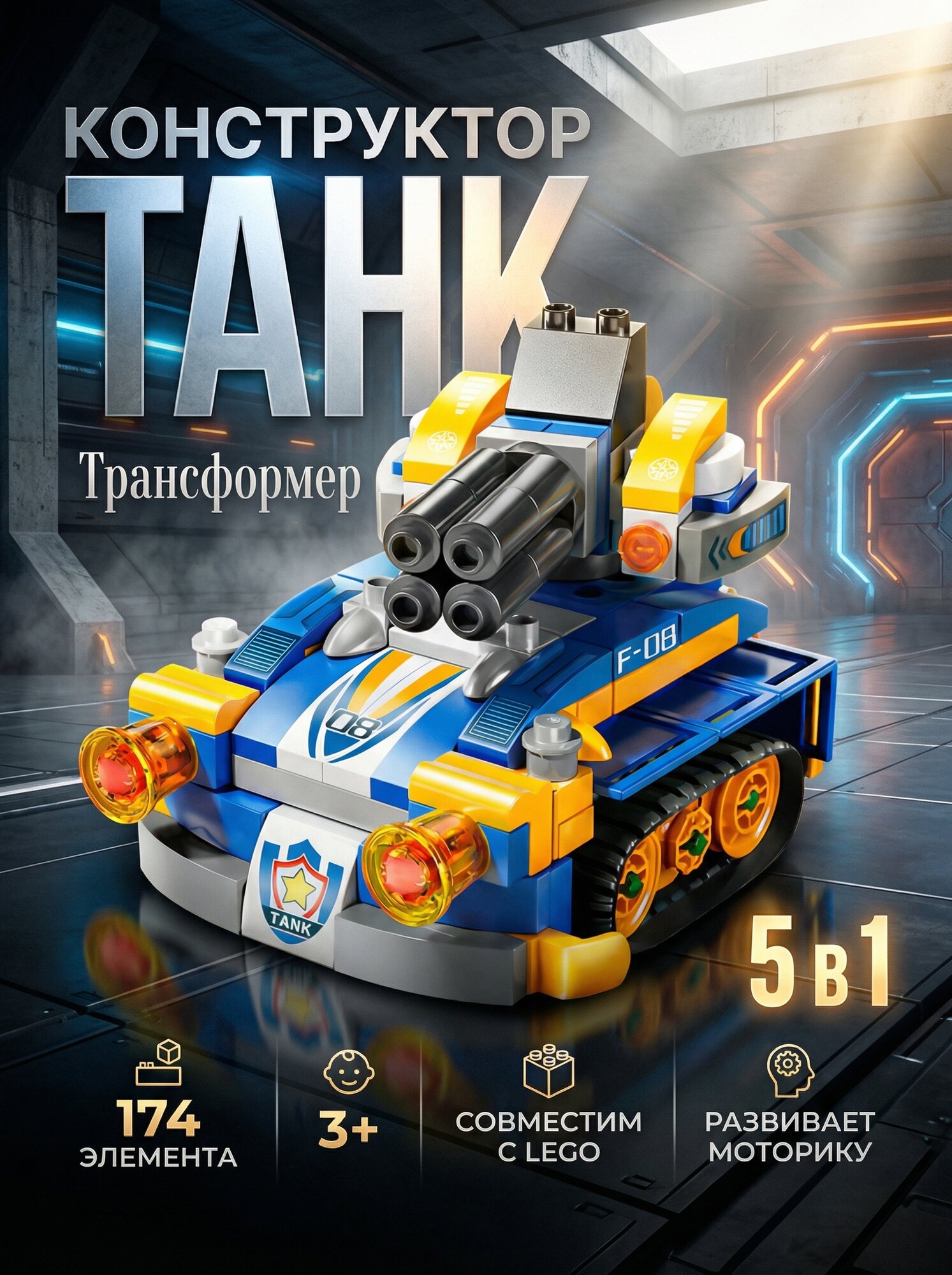 Конструктор FEELO Танк FL1674, 5 в 1, 174 детали, развитие моторики, от 3 лет