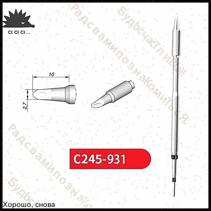 C245-931 жало, совместимые со сменными аксессуарами JBC SUGON AIFEN