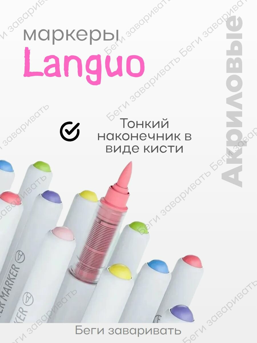 Акриловые маркеры Languo — фото 1