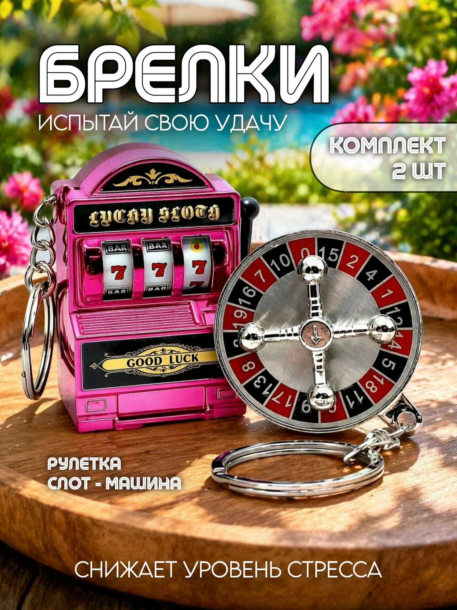 Брелок