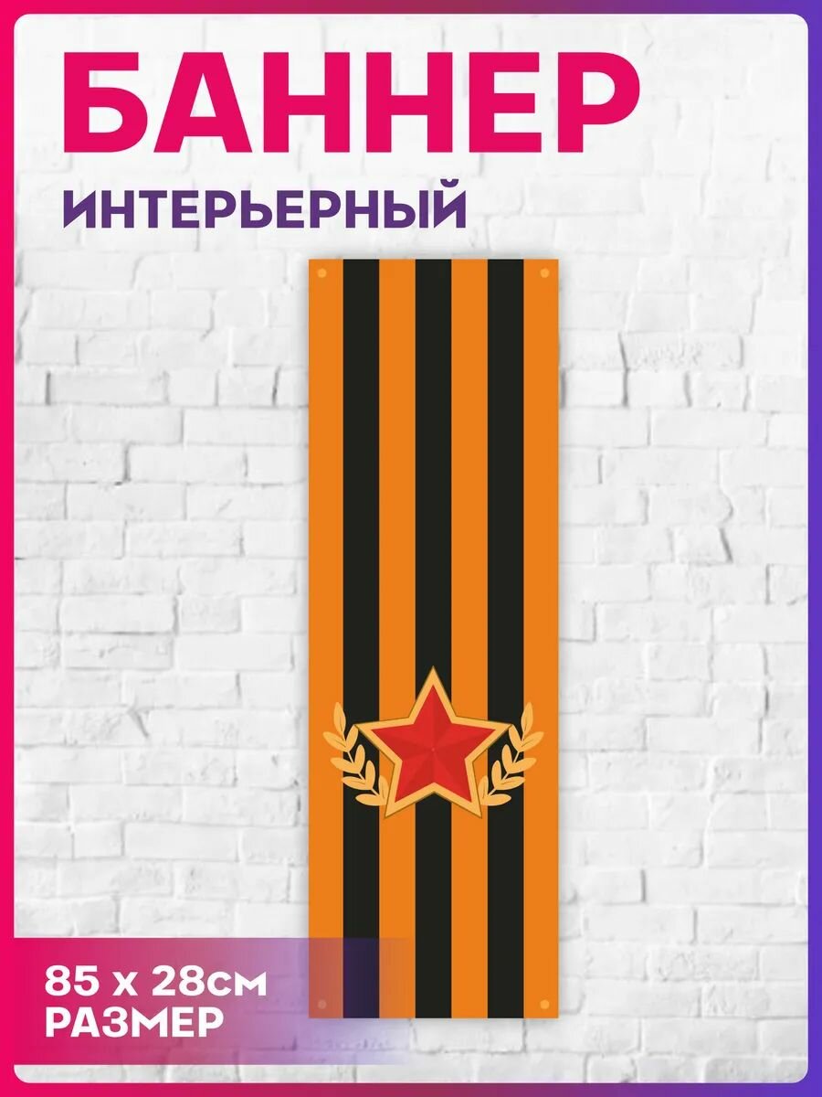 Баннер 9 мая