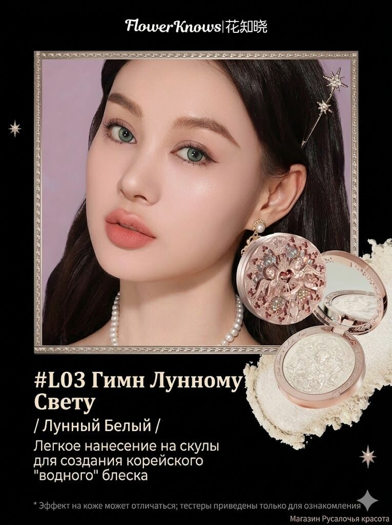 Тональный крем Flower Knows Little Angel Emboss Highlight тиснение хайлайтер
