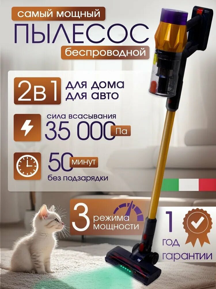 Пылесос, вертикальный, беспроводной, 550W, сухая/влажная уборка, 3 насадки, УФ-лампа