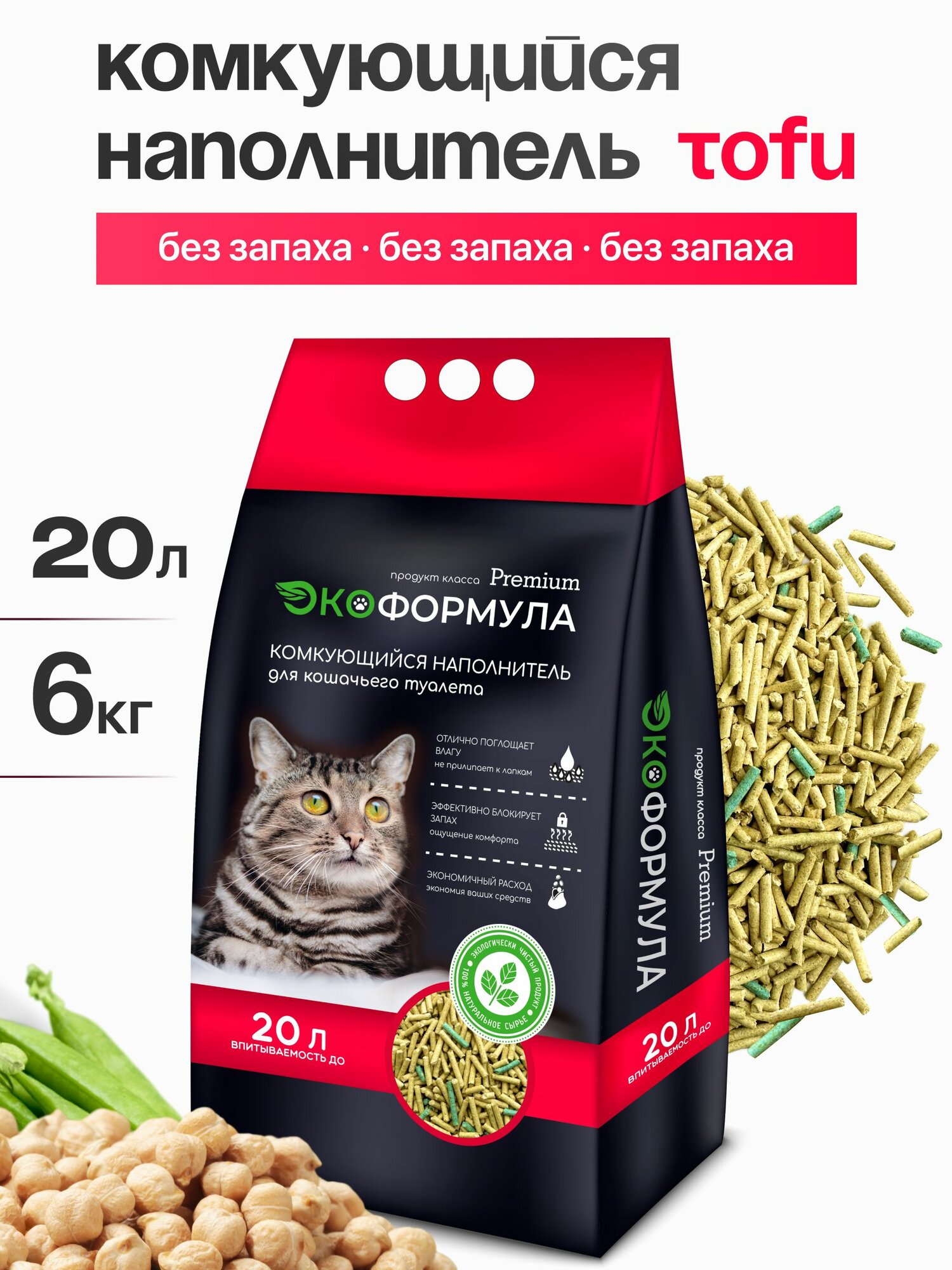 Наполнитель для кошачьего туалета комкующийся тофу Без запаха 6 кг