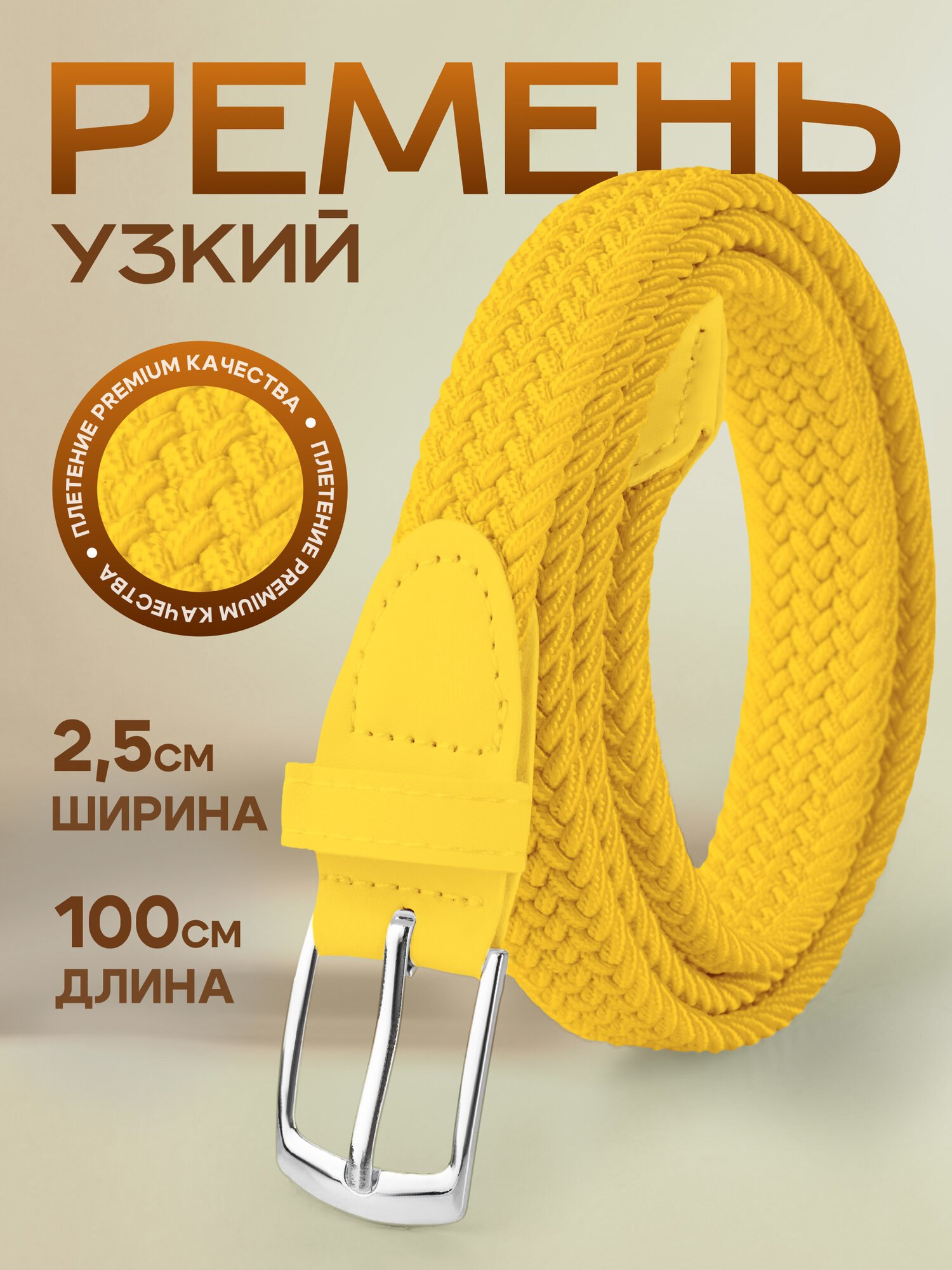 Ремень  для девочек и женщин