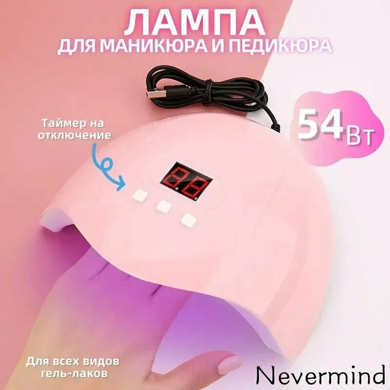 Лампа для маникюра LED/UV / Лампа для сушки ногтей