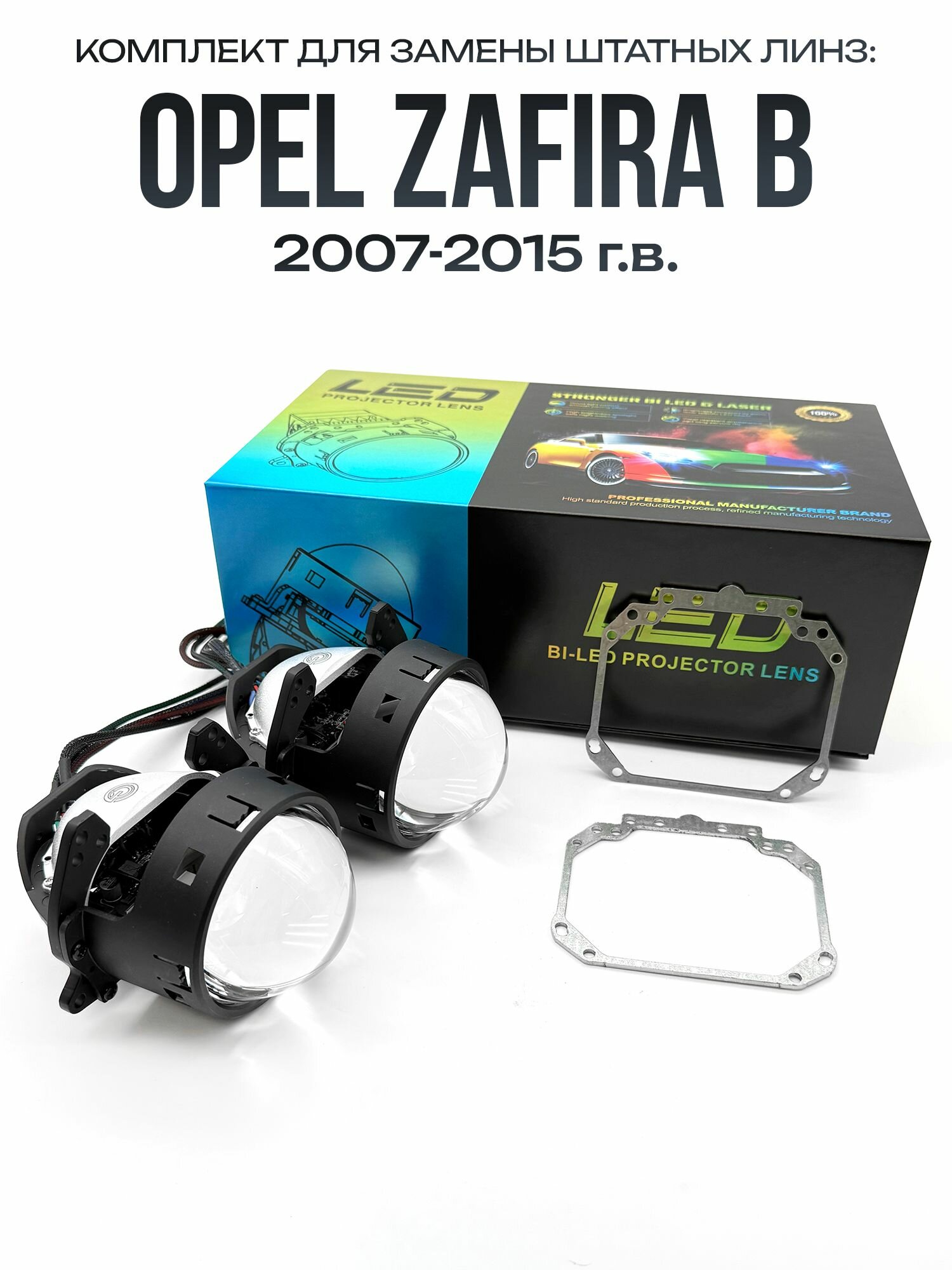 Светодиодные билед модули GQ L8D на Opel Zafira B 2007-2015 / Линзы bi-led gq L8D для Опель Зафира В