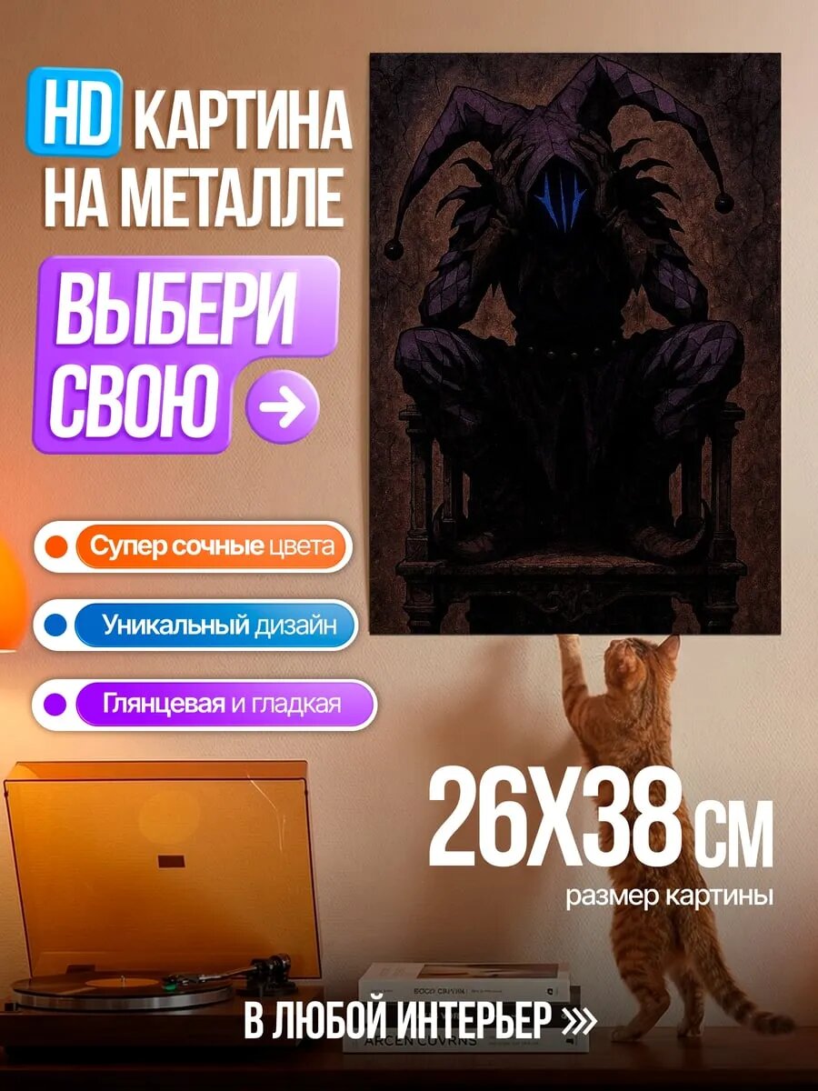Картина на HD металле Сидящий шут