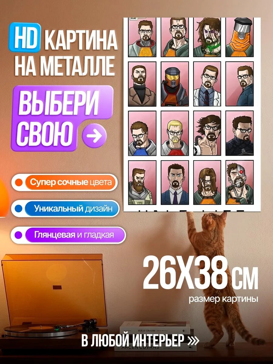Картина на HD металле Все герои Half-Life