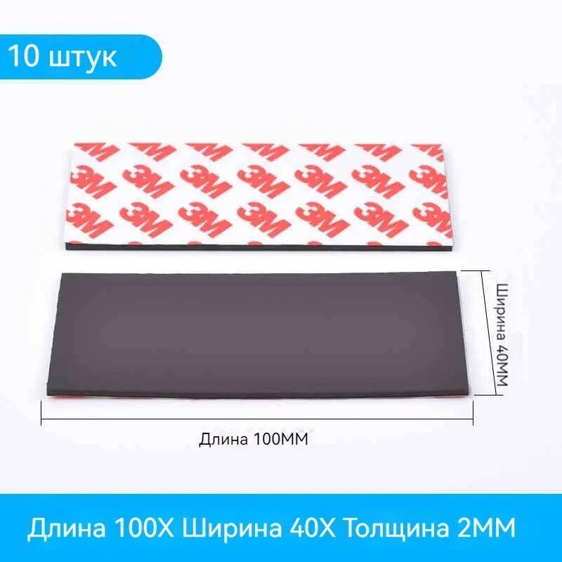 10 шт. 100*40*2мм Самоклеящаяся магнитная лента, виниловая, с клеевым слоем, квадратная