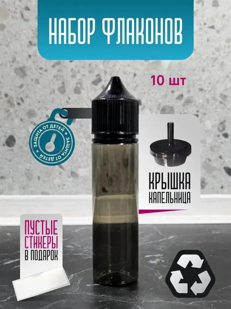 Пластиковая бутылка с заостренным горлышком, черная, 50 мл, 10 шт
