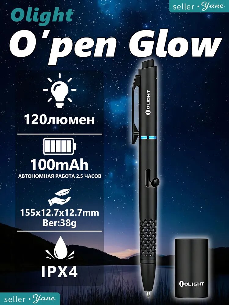 Olight O'pen Glow Фонарь ручной 120 люмен встроенный аккумулятор черный