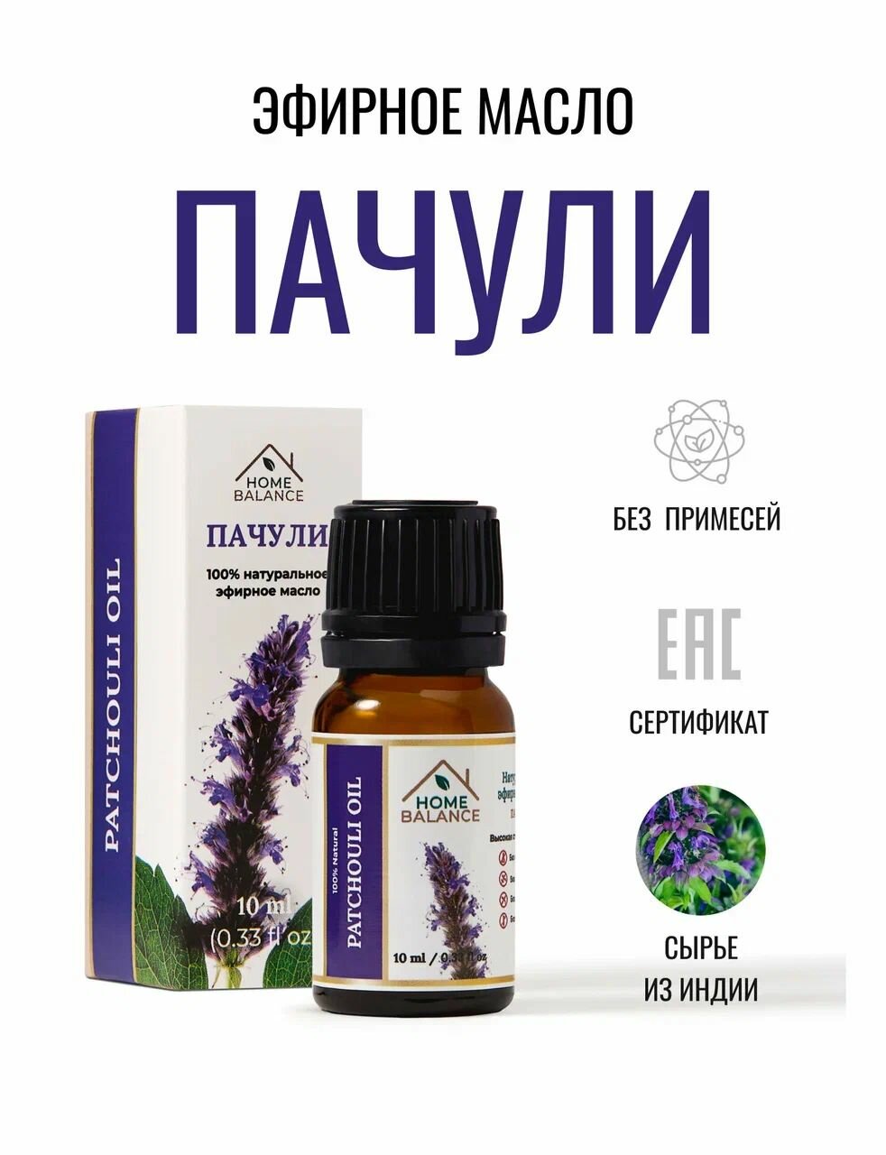 Эфирное масло пачули (PATCHOULI OIL) премиум,100% натуральное, Индия