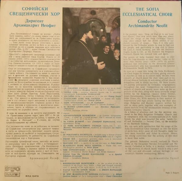 The Sofia Ecclesiastical Choir - The Sofia Ecclesiastical Choir EX — фото 1