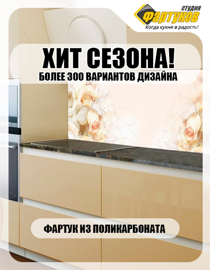 Фартук для кухни Акварельные розы, Студия Фартуков, 2000х600