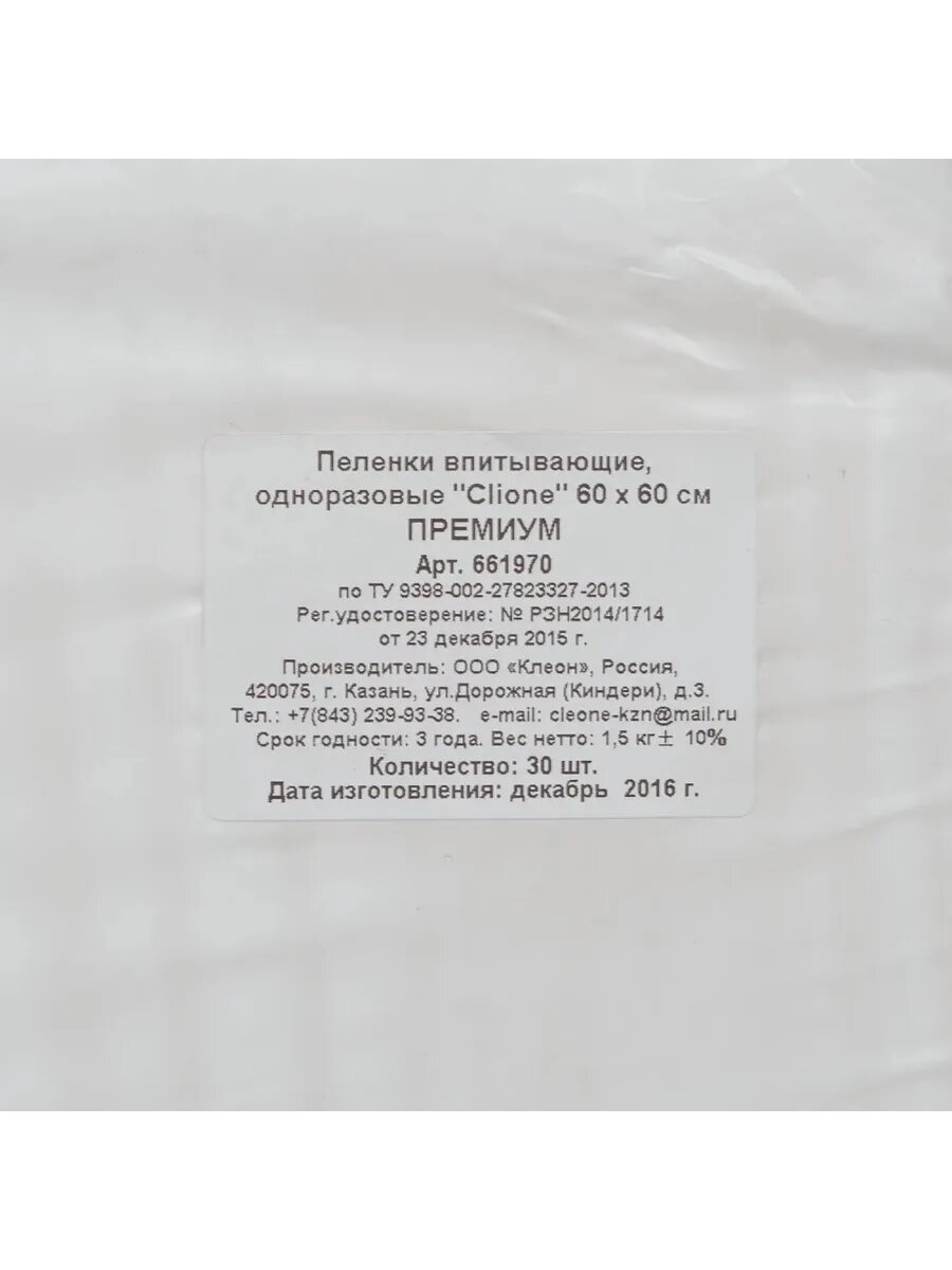 Премиальные впитывающие пеленки 60x60см, 30 шт.