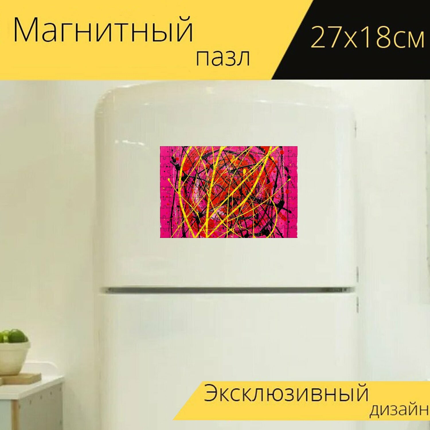 Магнитный пазл "Абстрактная композиция с яркими брызгами. Экспрессивная живопись в стиле action painting: розовый фон, красные мазки, черные линии и." на холодильник 27 x 18 см.