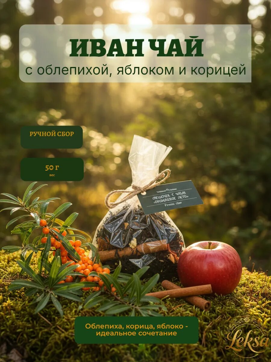 Иван чай с травами и ягодой оранжевое лето, 50г