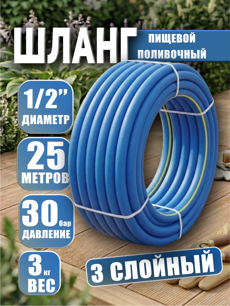 Шланг поливной из термоэластапласта 1/2"(12,5мм)*25м армированный, трехслойный, высокопрочный SOFT TOUCH ST-1/2*25м