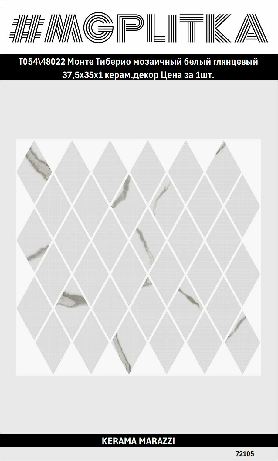 Керамическая плитка KERAMA MARAZZI T054/48022 Декор Монте Тиберио мозаичный белый глянцевый 37,5x35x1 Цена за 1/шт