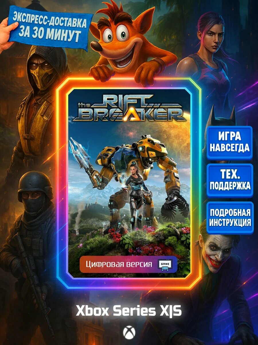 The Riftbreaker Series X|S Цифровая версия игры | Доставка на почту