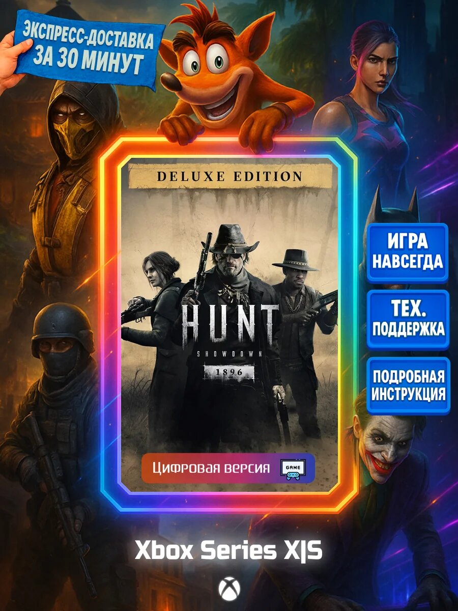 Hunt: Showdown 1896 - Del. Ed Series X|S Цифровая версия игры | Доставка на почту