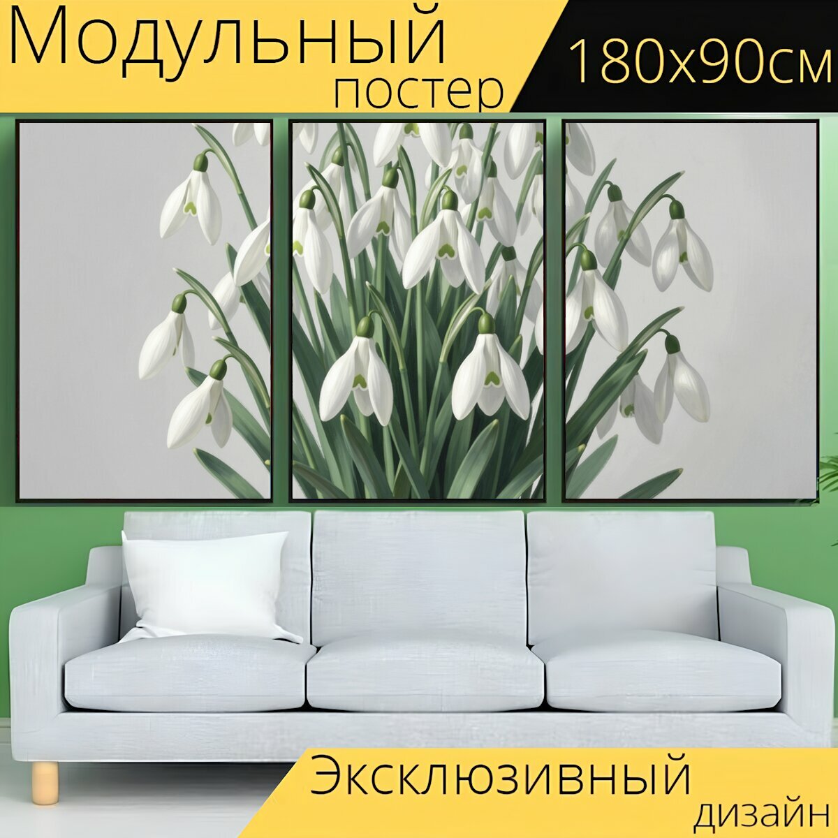Модульный постер "Белые подснежники на светлом фоне. Нежный букет весенних первоцветов с тонкими зелеными листьями в ботаническом." 180 x 90 см. для интерьера на стену в тубусе