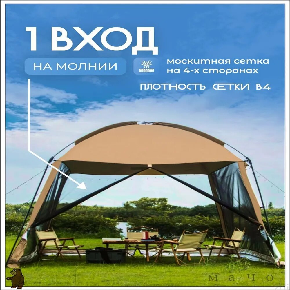 Шатер для отдыха на природе, с москитной сеткой, 1 вход на молнии, бежевый цвет