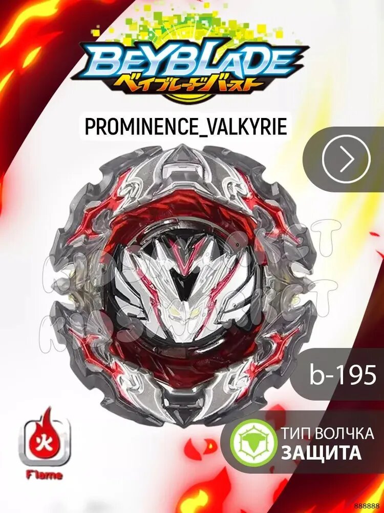 Бейблэйд 6 сезон beyblade burst Prominence Valkyrie Волчки для мальчиков, пластик, красный
