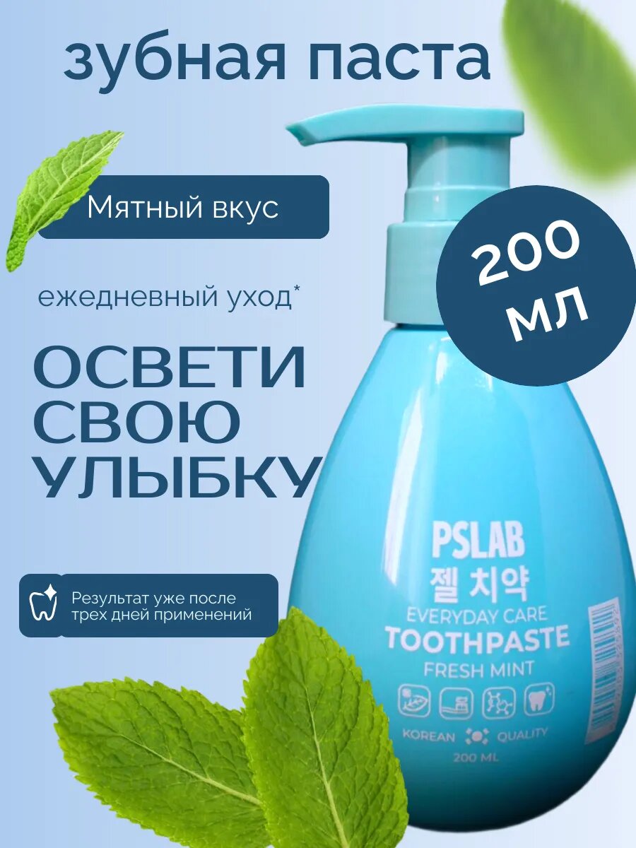 Зубная паста PS.LAB "Свежая мята", с дозатором, ежедневный уход, 200 мл