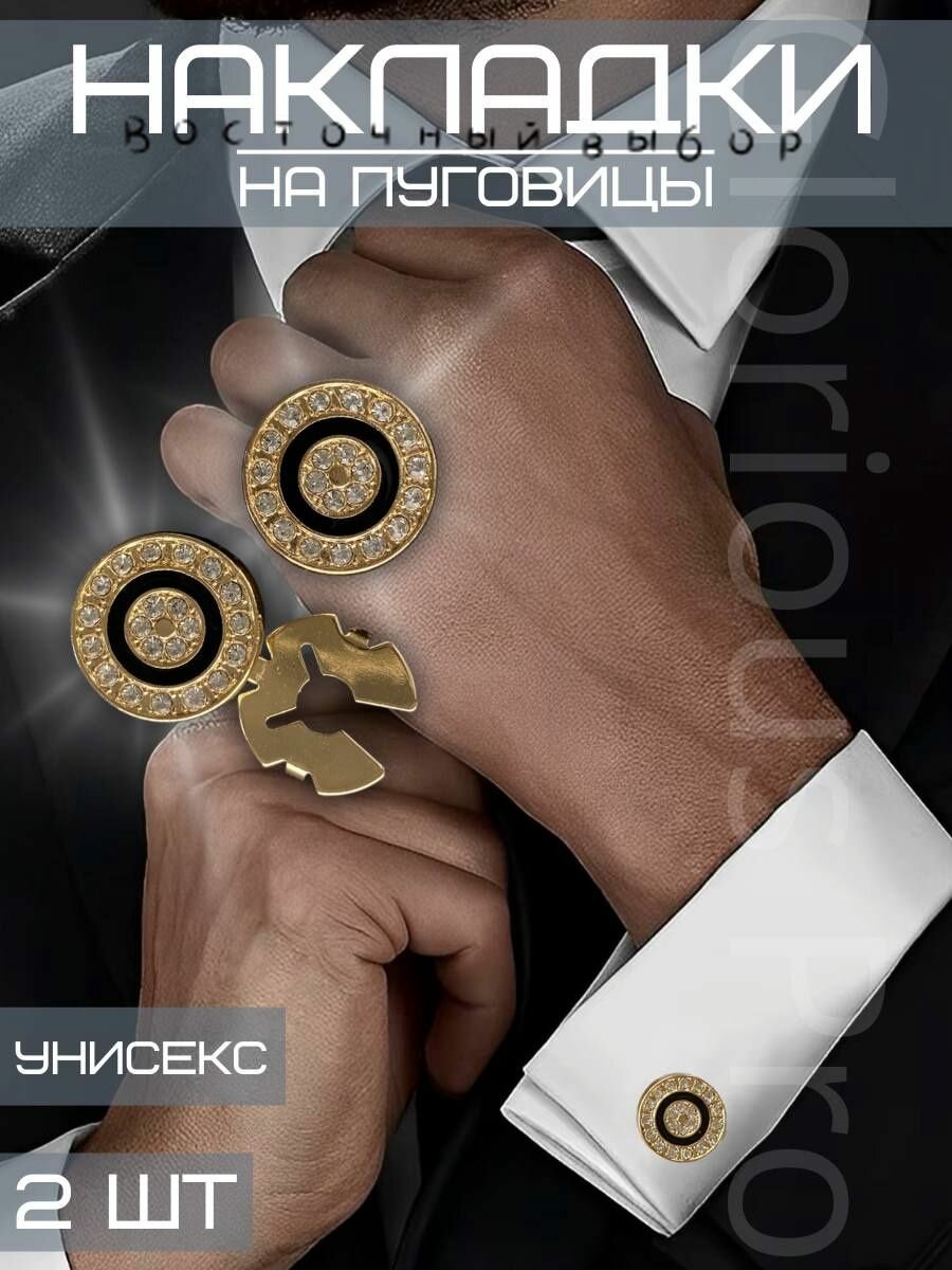 Накладки на пуговицы Glorious pro — золотые цветы со стразами, 2 шт. на плоские пуговицы до 12 мм, декоративные