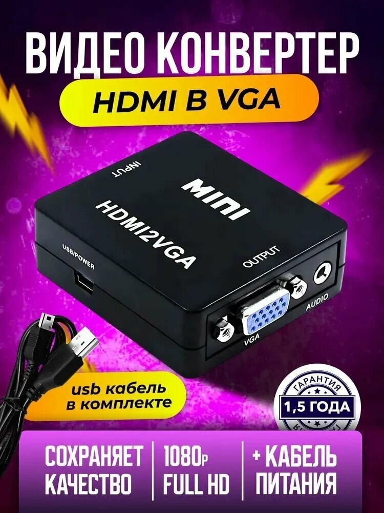 Сетевой кабель питания HDMI/VGA (D-Sub), 0.15 м, черный