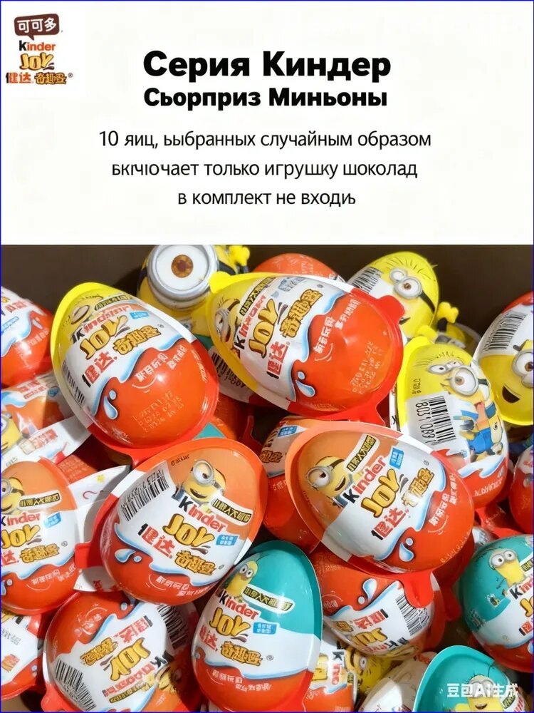 Серия Киндер Сюрприз Миньоны, только игрушки, шоколад не входит в комплект