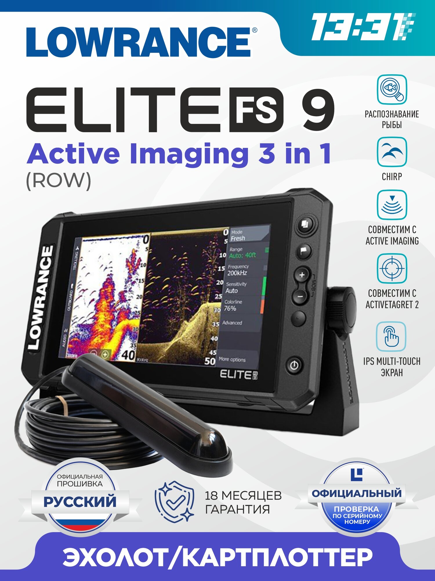 Эхолот / Картплоттер LOWRANCE Elite FS 9 с датчиком Active Imaging 3-в-1 (ROW)