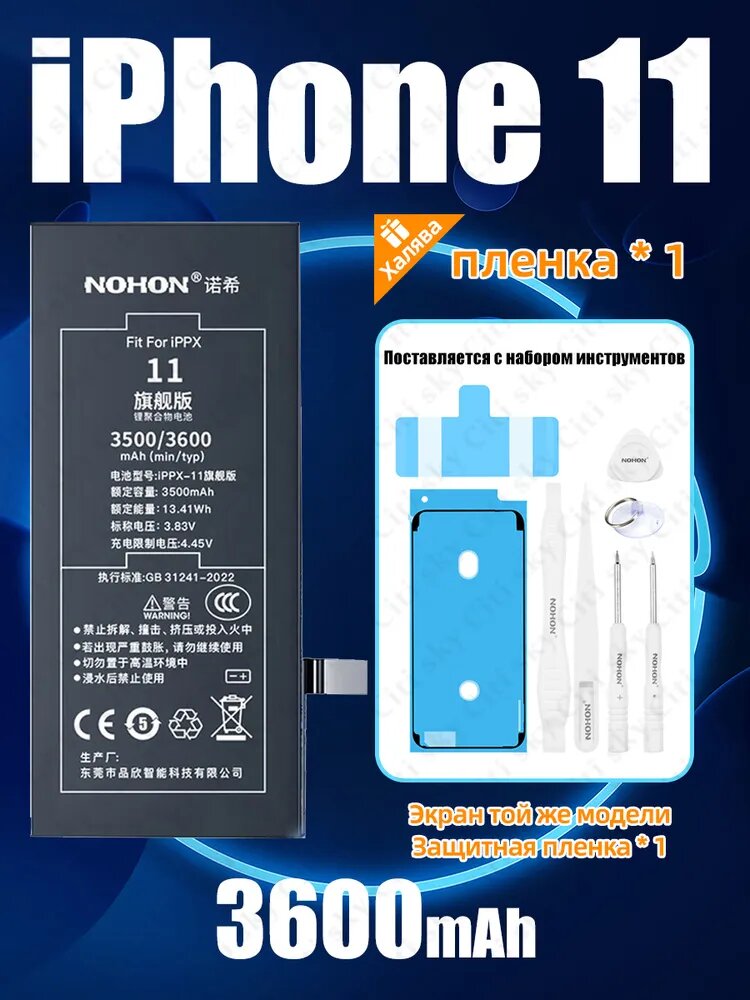 Подходит для iphone 11 сменный аккумулятор высокой емкости флагманская версия Nohon аккумулятор Apple встроенный аккумулятор мобильного телефона.