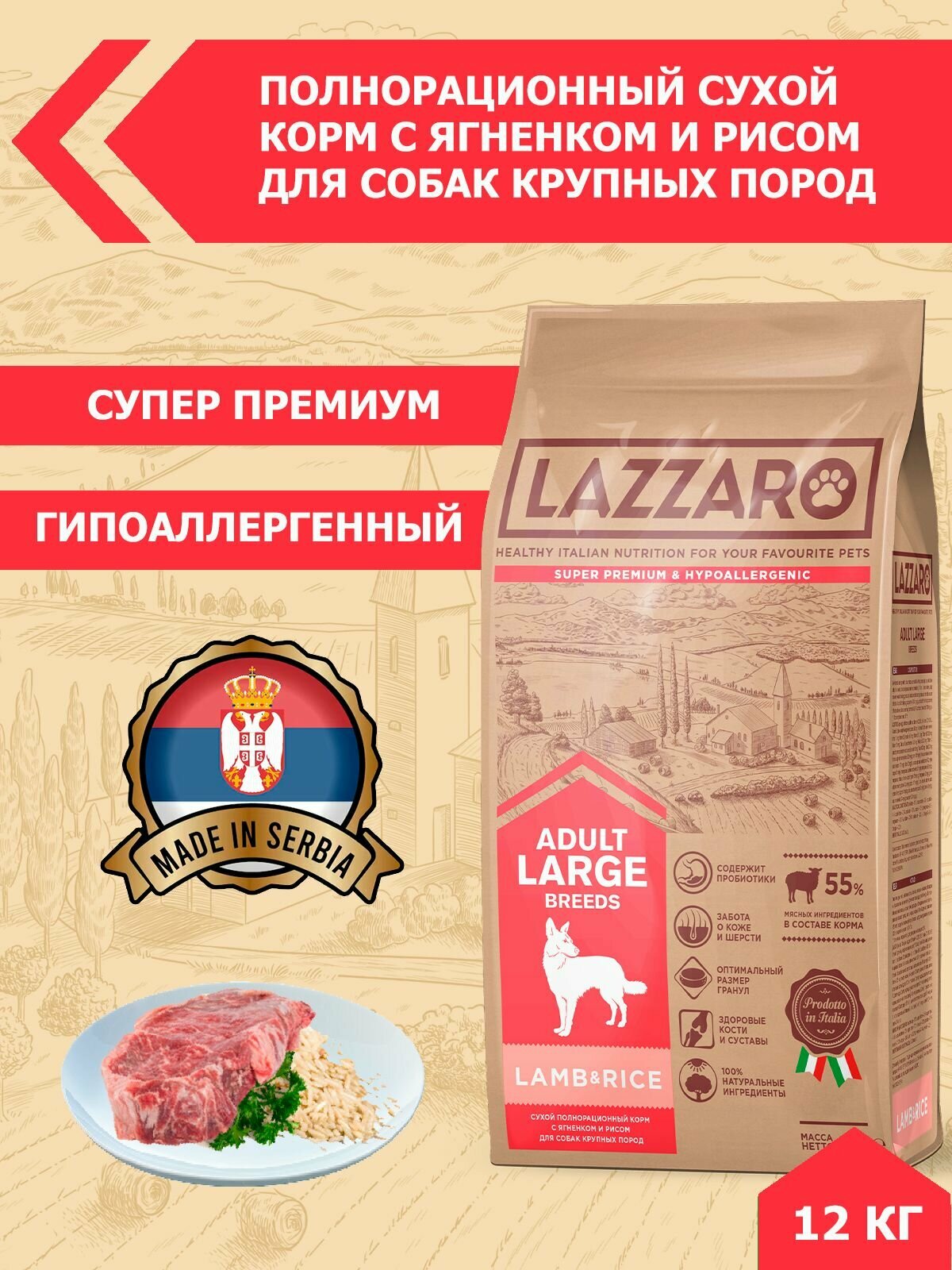 Сухой корм для собак крупных пород 12кг LAZZARO с Ягненком и Рисом
