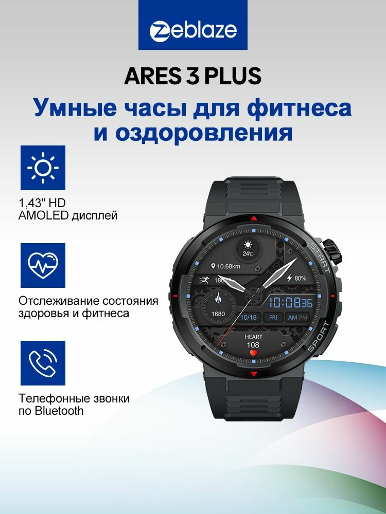 ZEBLAZE Смарт-часы мные часы Zeblaze Ares 3 Plus, дисплей Ultra HD AMOLED, разрешение 466*466 пикселей, Android 5.0 или iOS 10.0 и выше. IP68, водонепроницаемые, 36mm, Black