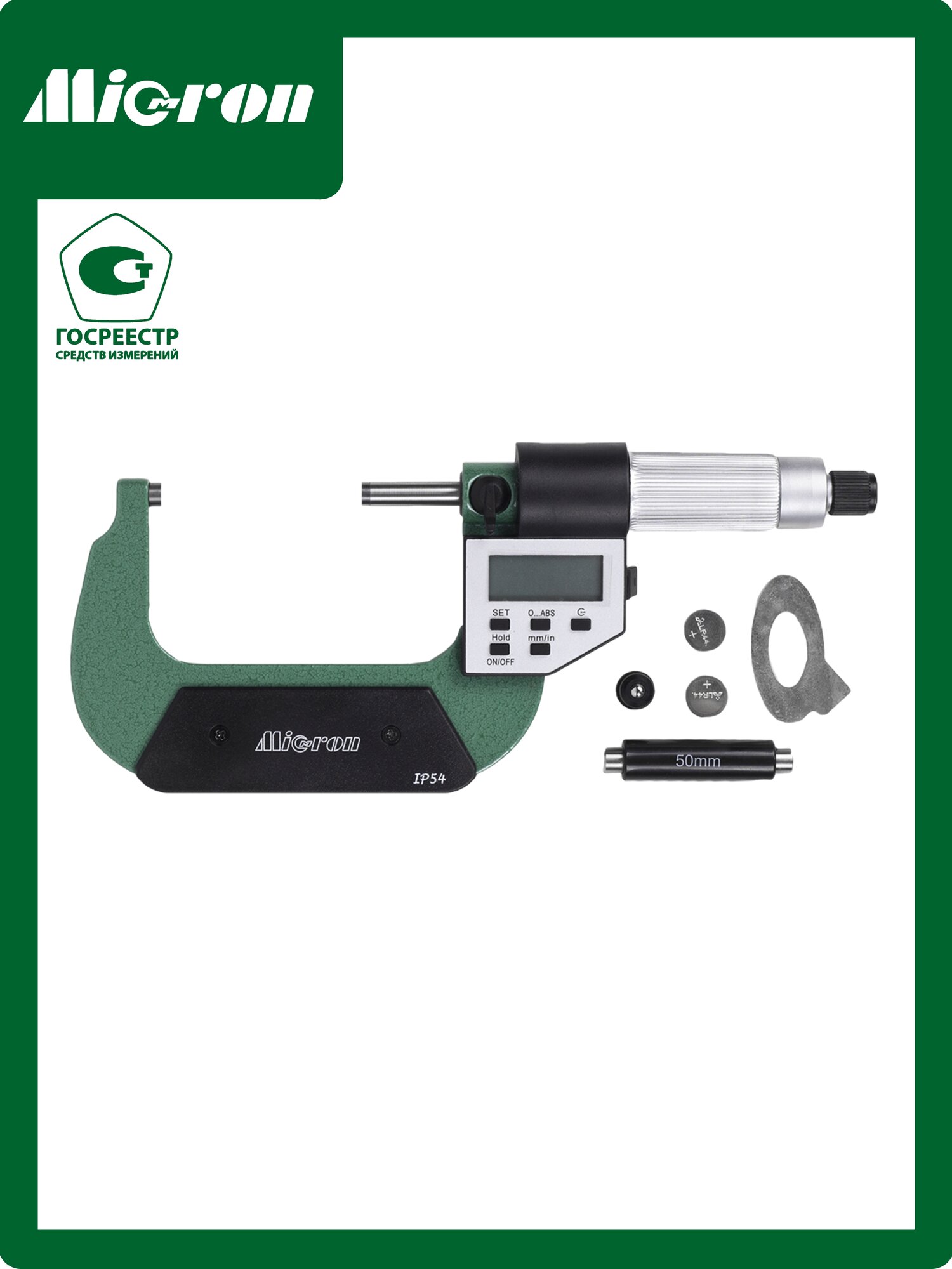 Микрометр цифровой Micron МКЦ - 75мм 0.001 (грси № 77991-20)
