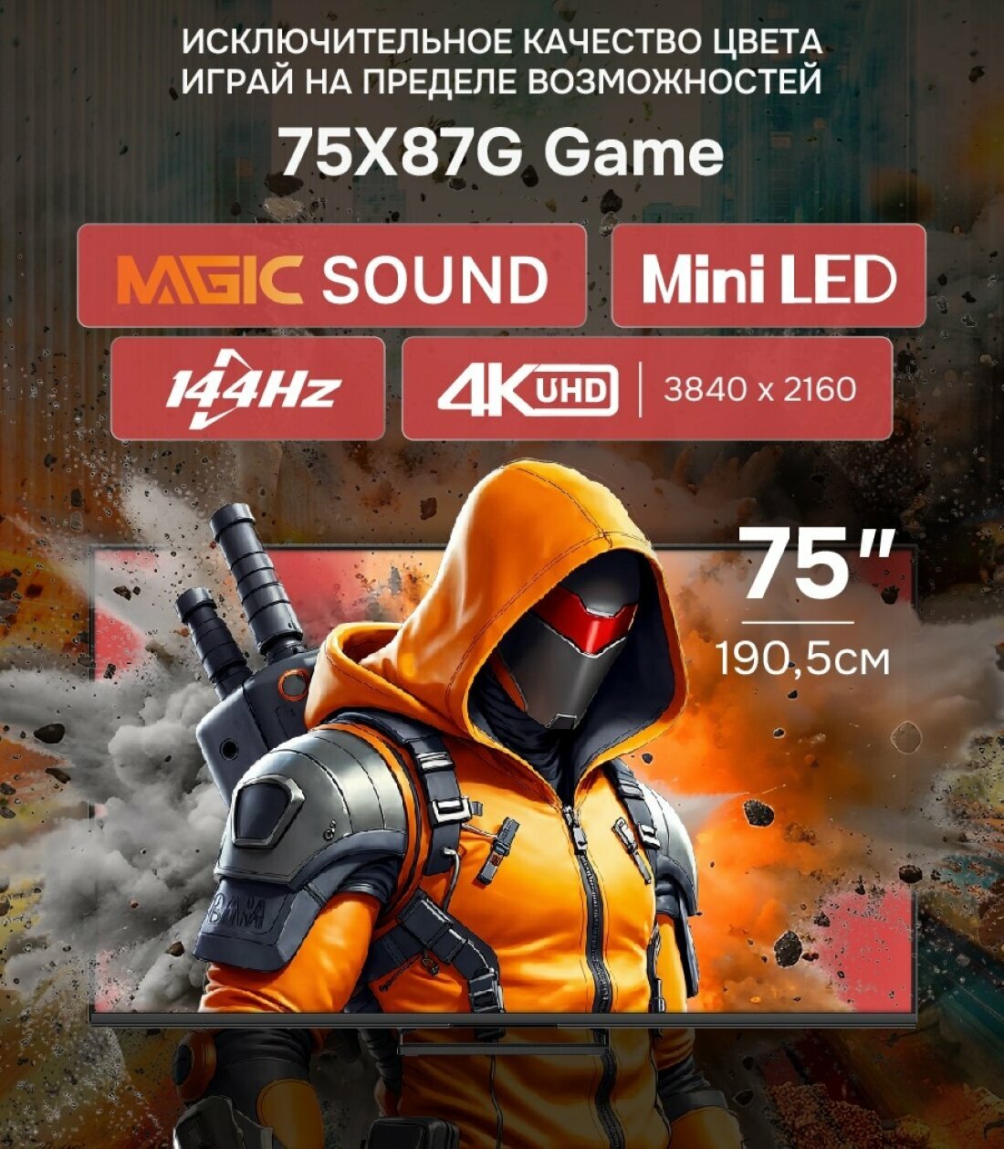 Телевизор SKYWORTH 75X87G, Mini LED, 4K Ultra HD, 144 Гц, HDR10+
