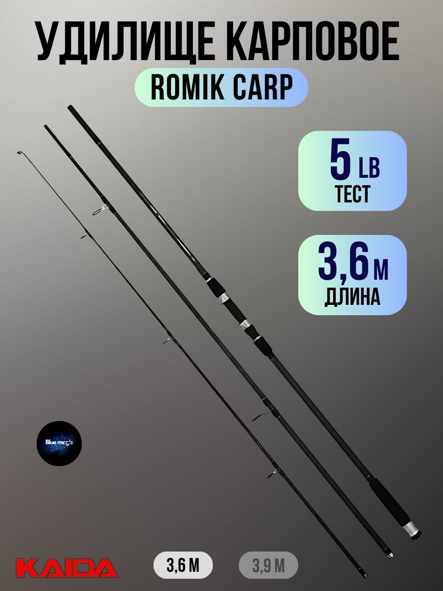 Удилище карповое карповик Romik Carp-SPOD, тест 5,0LB, длина 3,60 м удочка для рыбалки