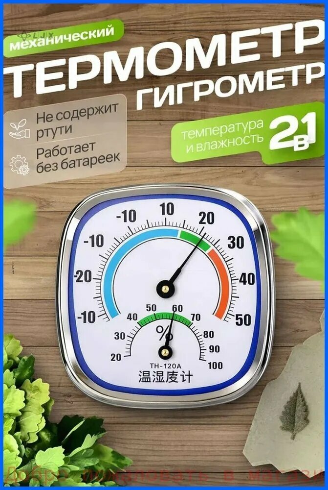Настенный измеритель температуры и влажности. Внутренний уличный термометр. Гигрометр