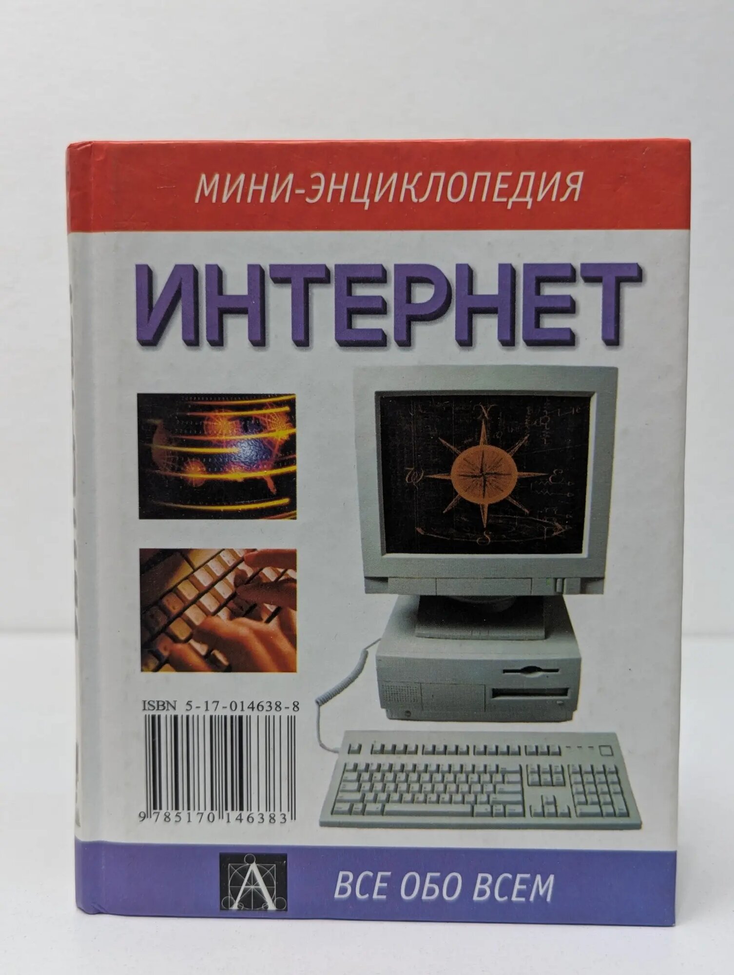 Мини-энциклопедия. Интернет Грей Алекс 2002